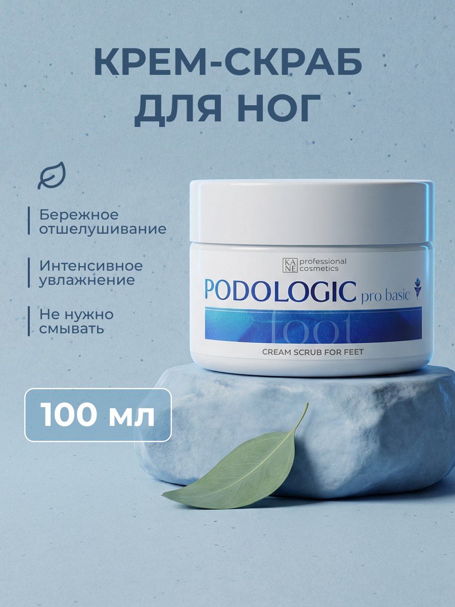 KANE Professional, Крем скраб для ног с пчелиным воском для домашнего ухода и педикюра, 100 мл