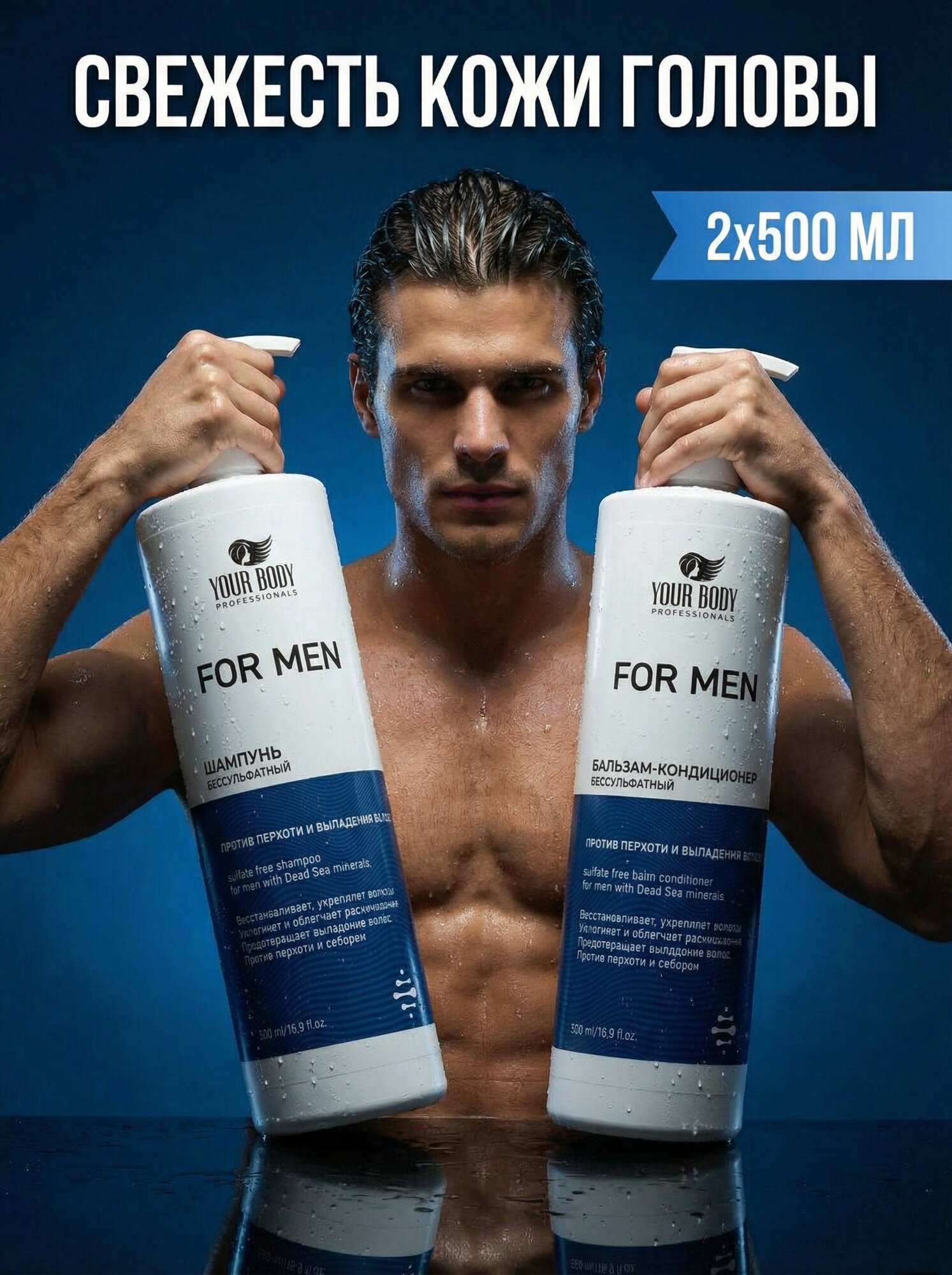 Набор Шампунь и Бальзам от перхоти И выпадения волос