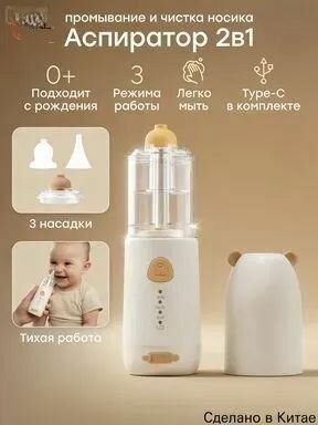 40102, Назальный ирригатор с функцией аспиратора для новорожденных Happy Baby, ирригатор детский для носа, соплеотсос детский, коричневый