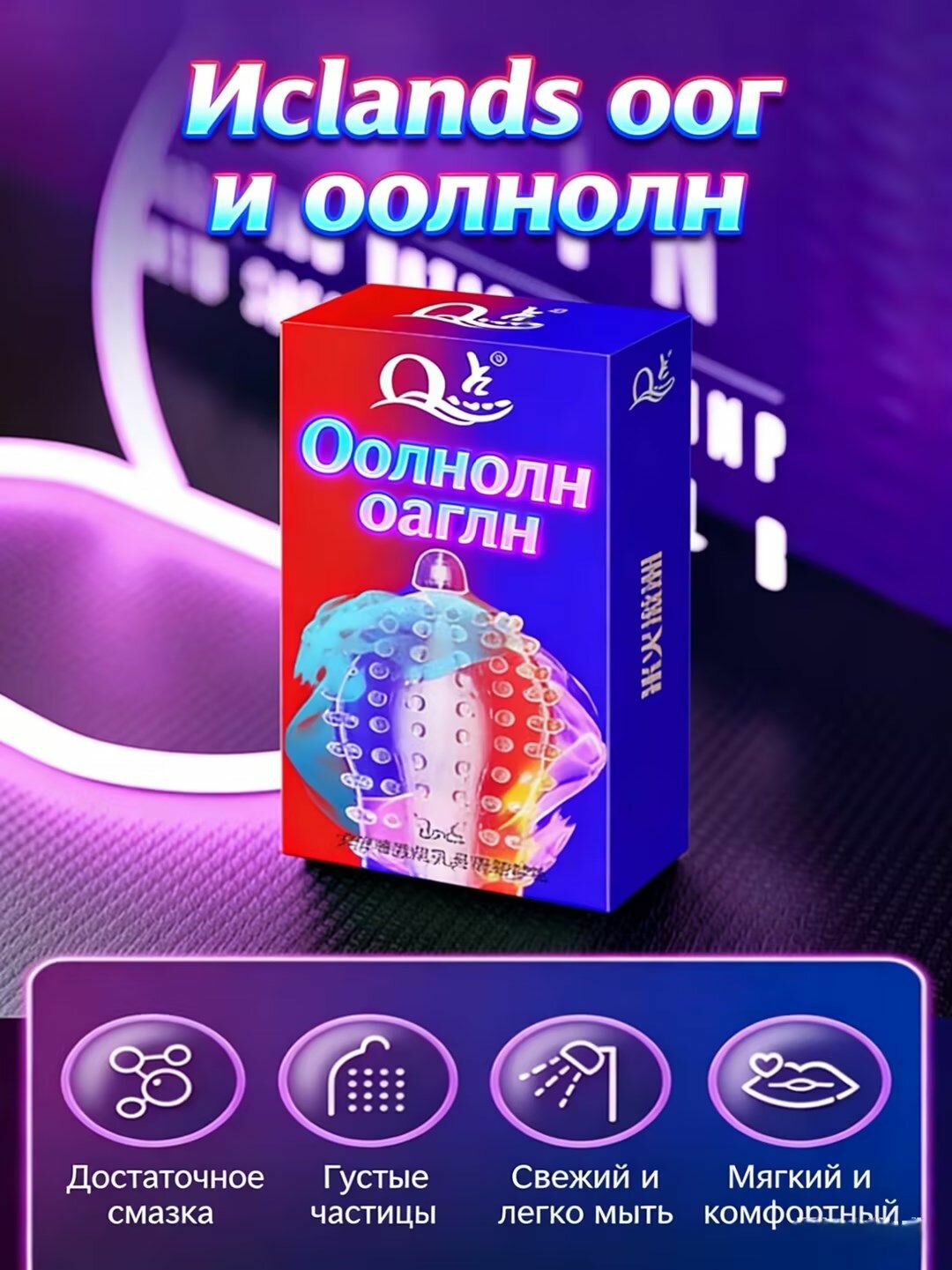 Презерватив Крупные частицы льда и огня