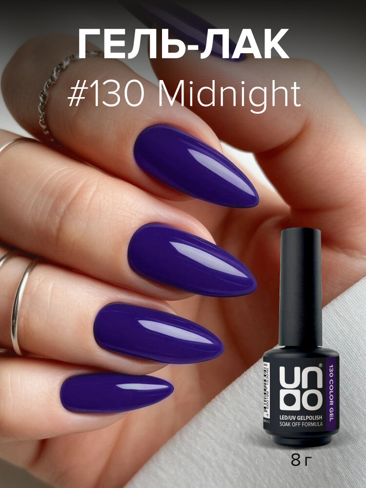 Гель-лак UNO "Enigma" №130 "Полночь", фиолетовый, глянцевый, 8 г