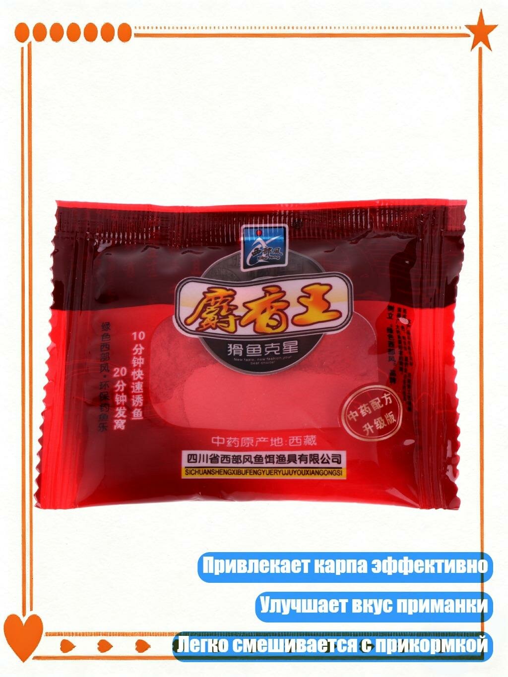 Мускусный ароматизатор для прикормки (10 г)