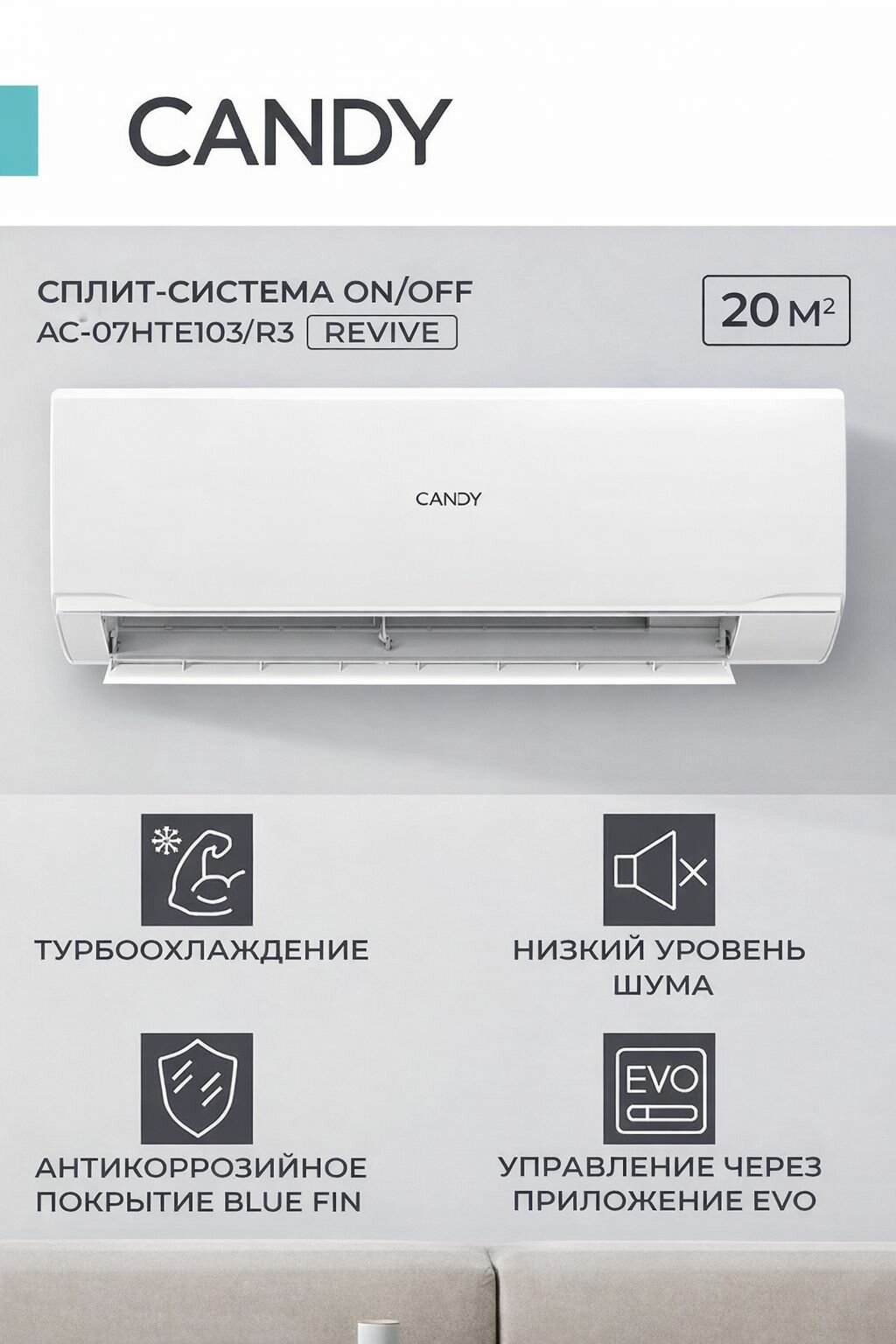 Сплит - система CANDY ON/OFF AC-07HTE103/RС