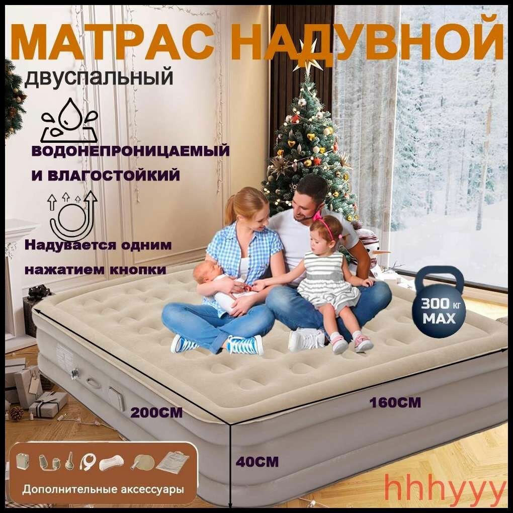 Flovo Матрас надувной 200х160 см