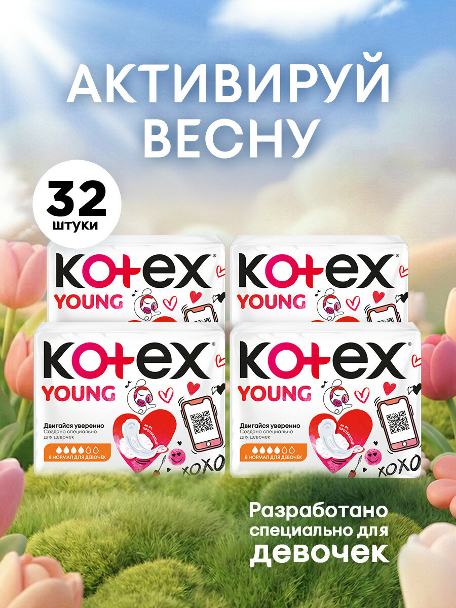 Прокладки Kotex Young Нормал гигиенические для девочек, 32 шт