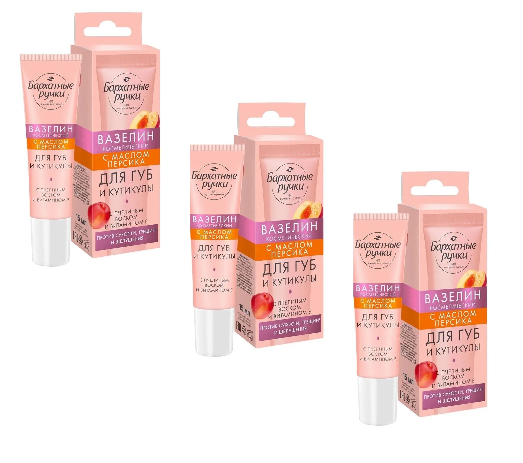 Вазелин для губ и кутикулы Бархатные Ручки нежное питание, смягчение, устранение сухости с маслом персика, 15 мл 3шт
