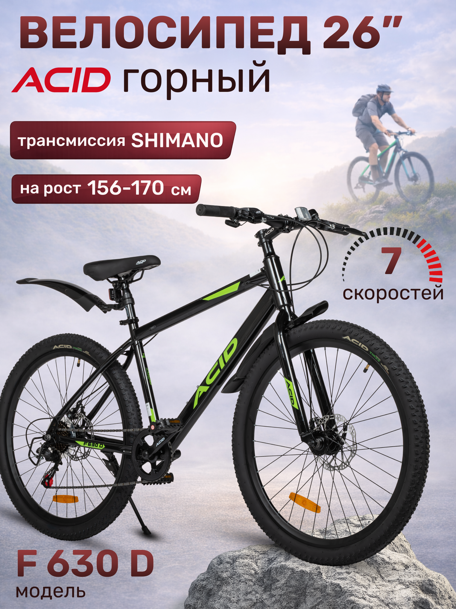 Велосипед взрослый горный 26 дюймов ACID F 630 D Рама 17 дюймов черно-зеленый