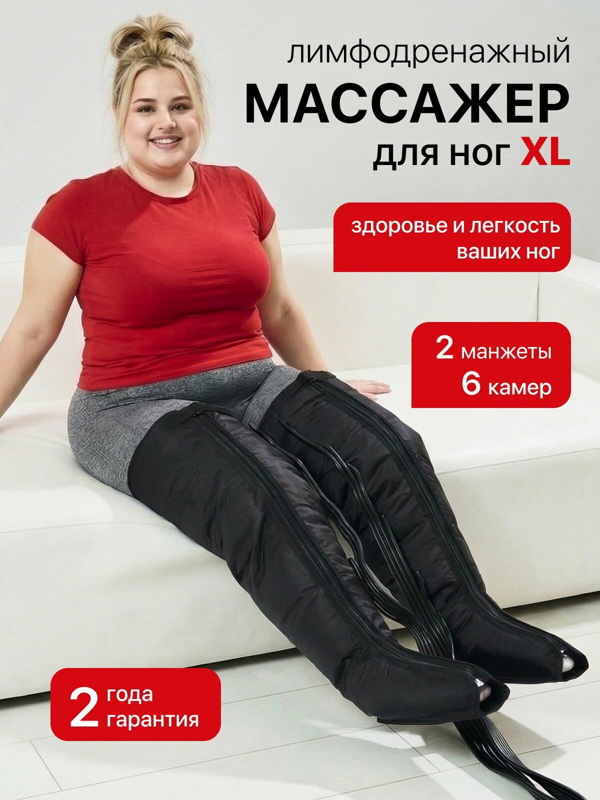 Лимфодренажный массажер для ног, прессотерапия аппарат, SENNE Boot 6-XL