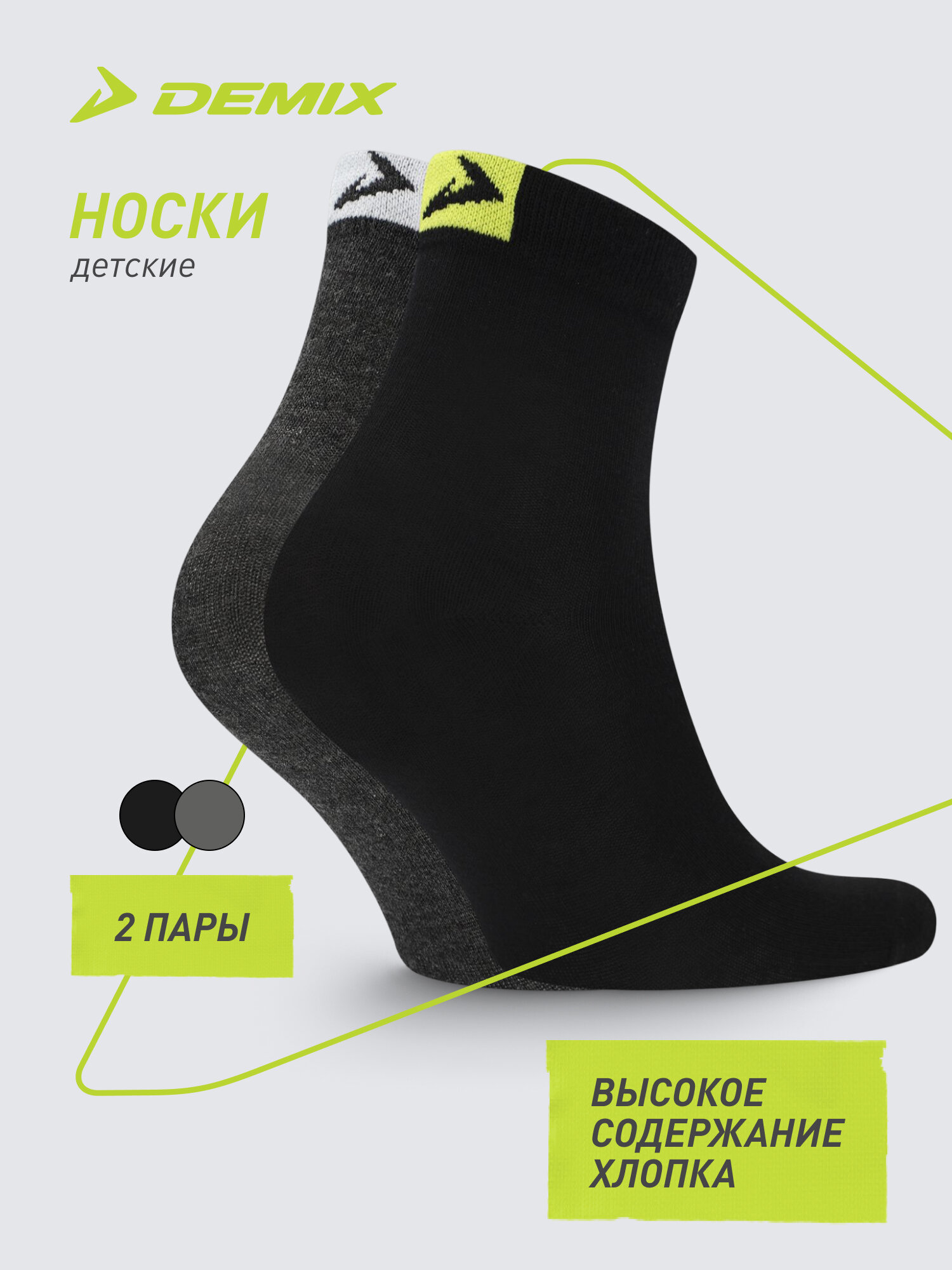 Носки