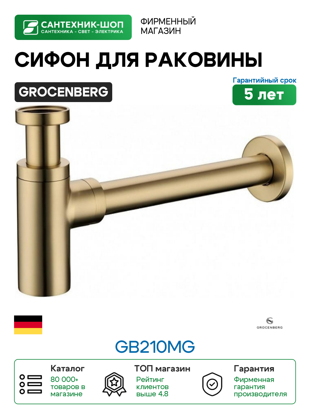 Сифон для раковины Grocenberg GB210MG Золото матовое