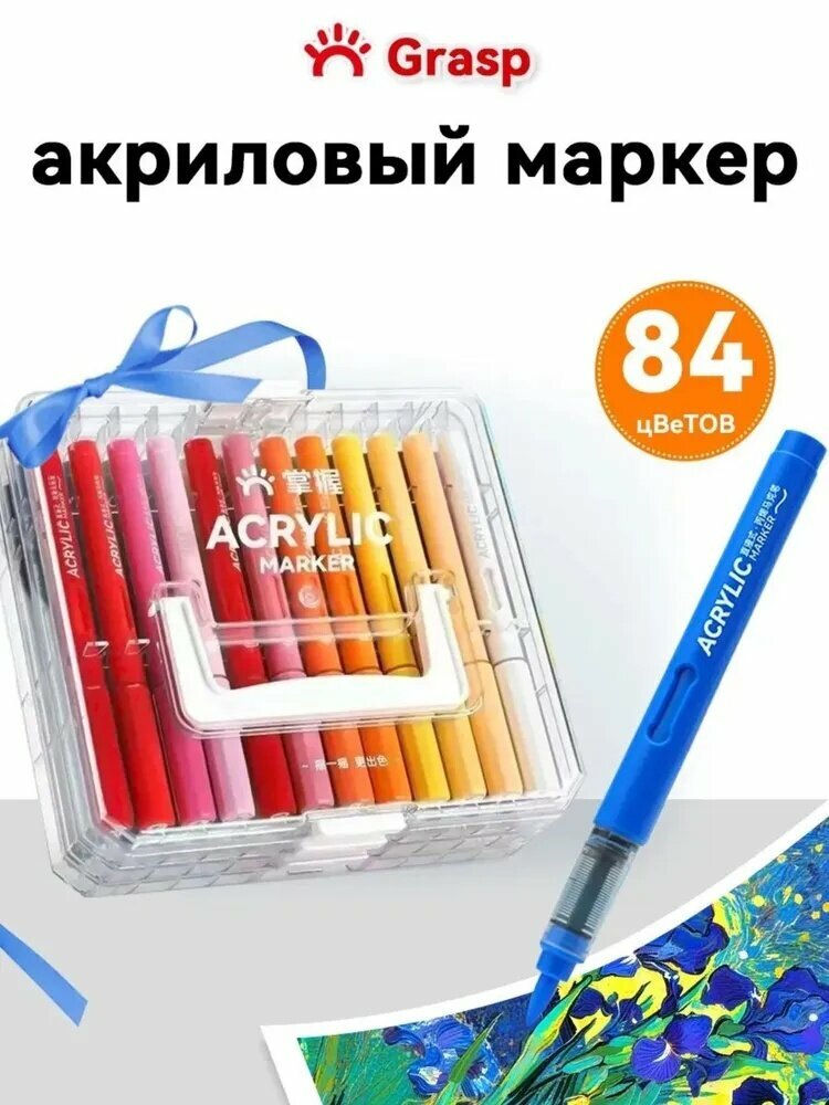 Набор маркеров Акриловый, толщина: 6 мм, 84 шт. для граффити
