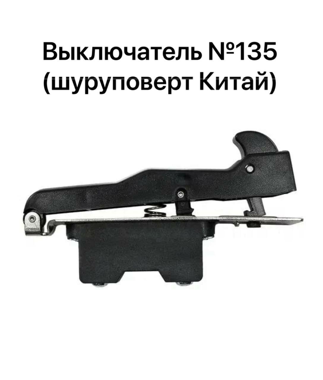 Выключатель HLT-230B 12(12)A 250V 5E4 для УШМ Интерскол 150/180/230