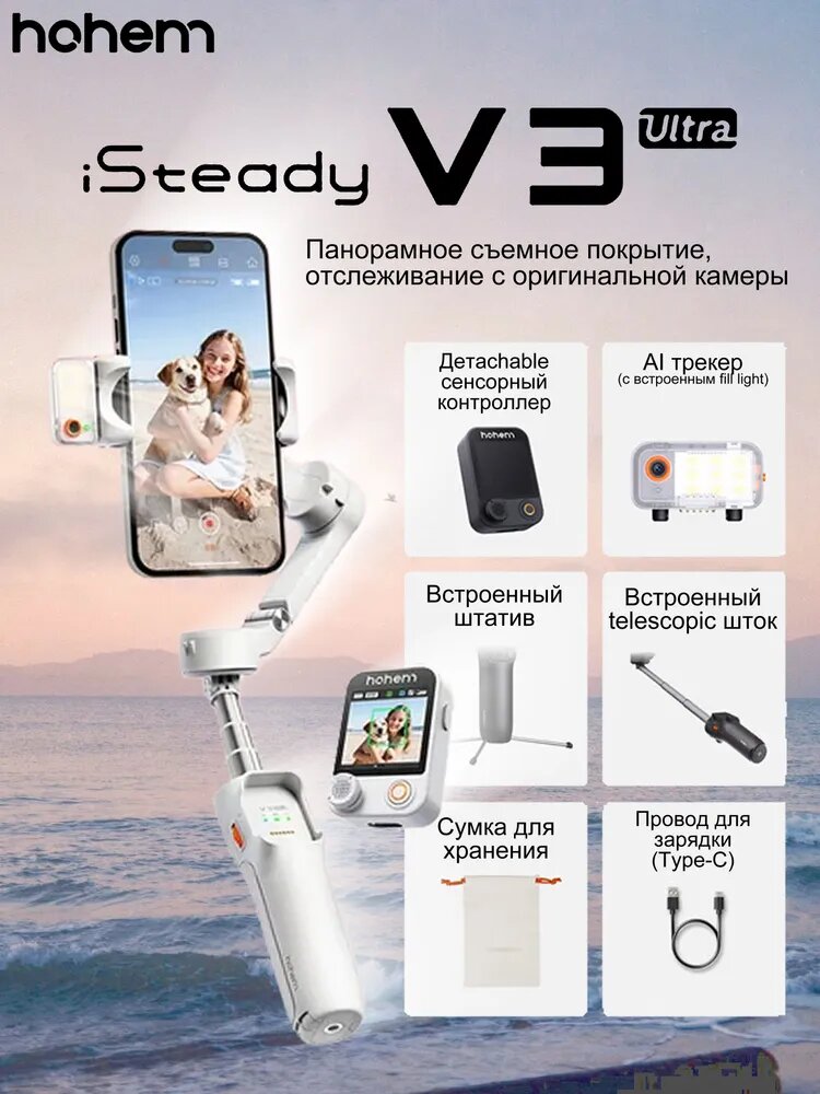 Стабилизатор для смартфона hohem v3 ultra с автоотслеживанием и вращением 360 для съемки видео в движении и прямых эфиров