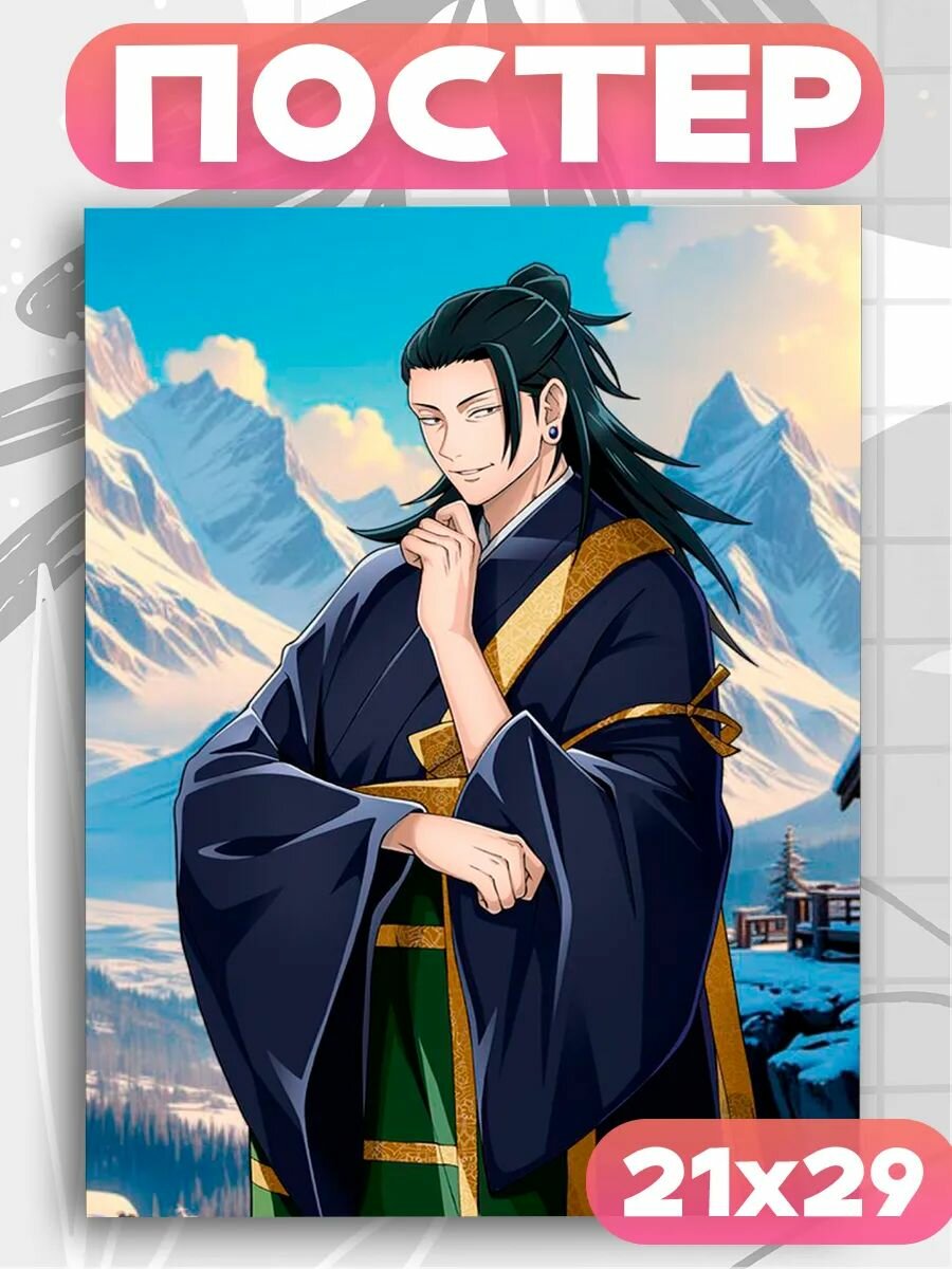 Постер на стену Магическая битва Гето сугуру