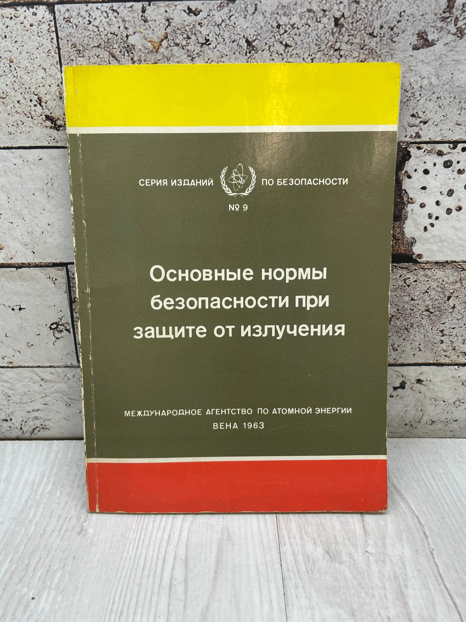 Основные нормы безопасности при защите от излучения Вена 1963