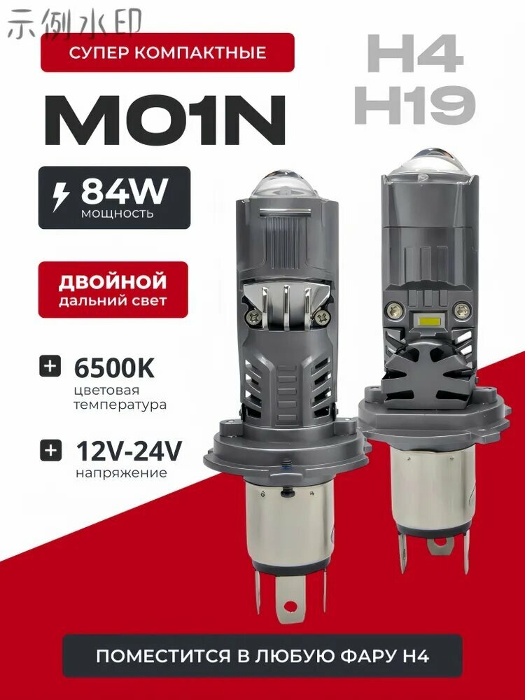 Лампа автомобильная H4/H, H19, 2 шт. арт. BI-LED