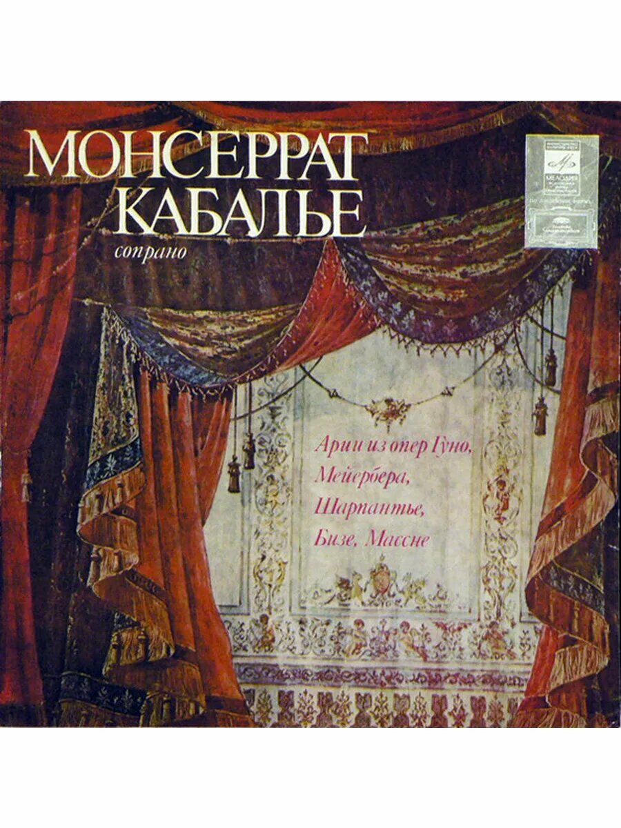Монсеррат Кабалье - Арий Из Опер Гуно, Мейербера, Шарпантье,