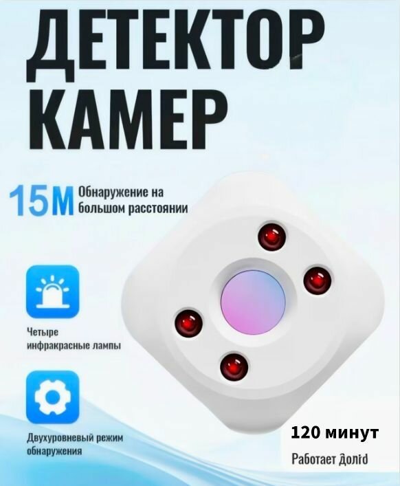 Анти-откровенный детектор скрытых камер обнаружение скрытых камер поиск скрытых устройств