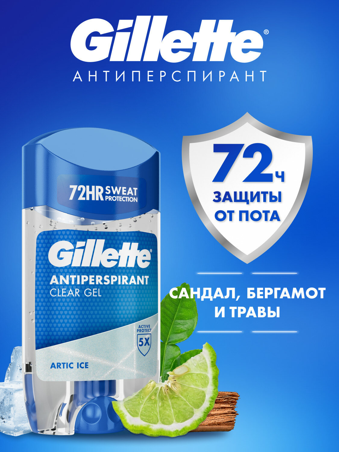 Гелевый дезодорант-антиперспирант Gillette "Arctic Ice" мужской, 70мл