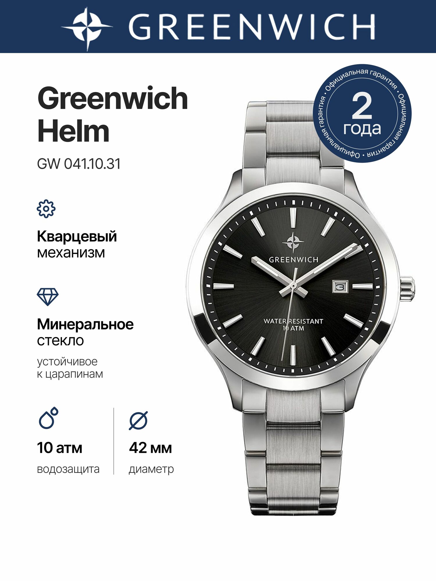 Наручные часы