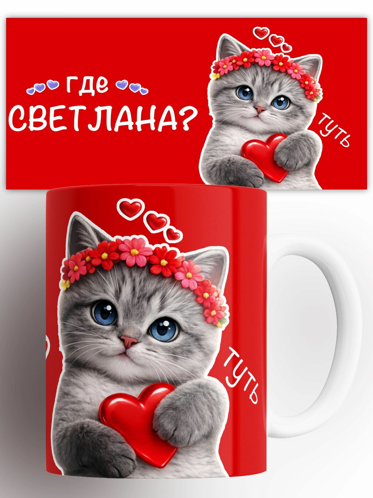 Кружка Светлана 330 мл