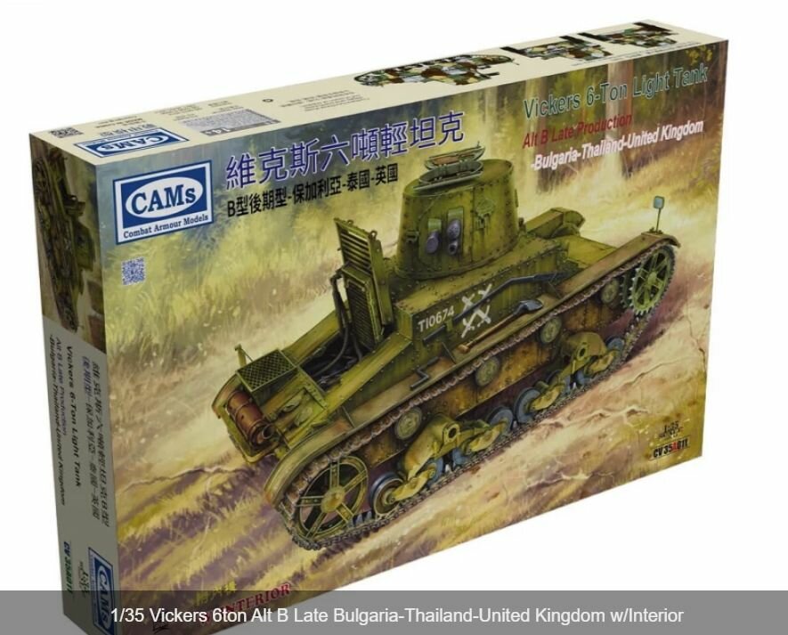 CAMs CV35A011 1/35 Легкий 6-тонный танк Vickers ALT B позднего производства, Болгария/Таиланд/Великобритания