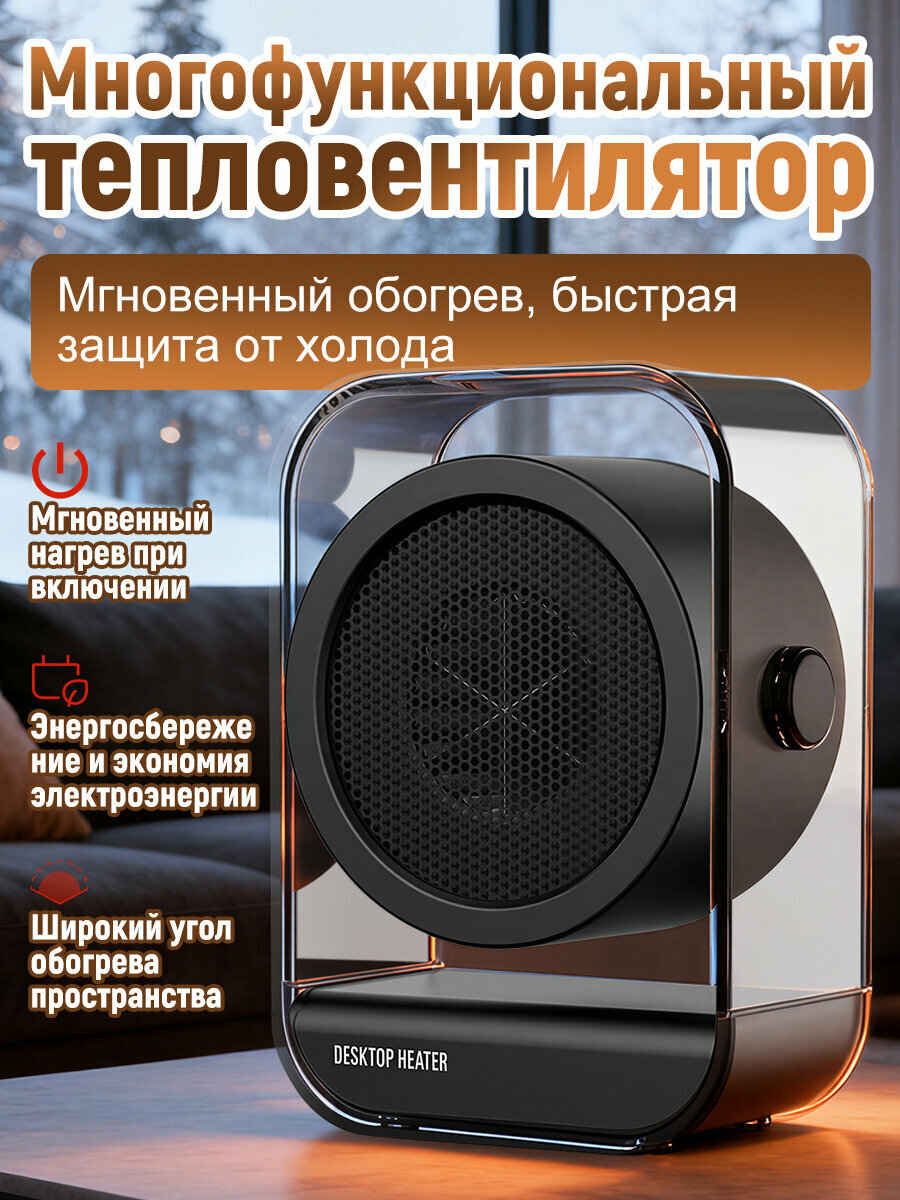 Обогреватель настольный портативный, тепловентилятор для дома