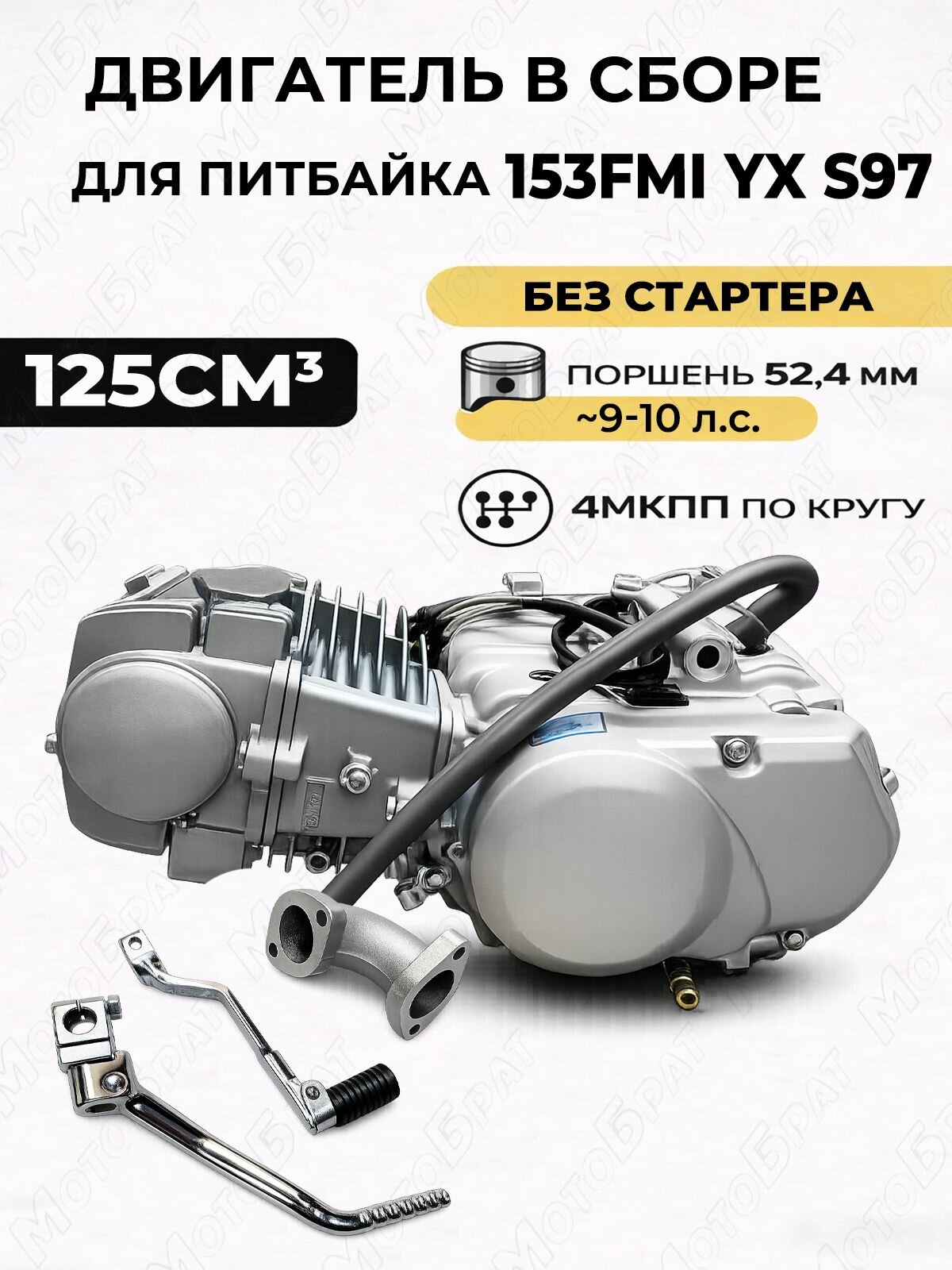 Двигатель на питбайк 125см3 153FMI YX S97 без стартера