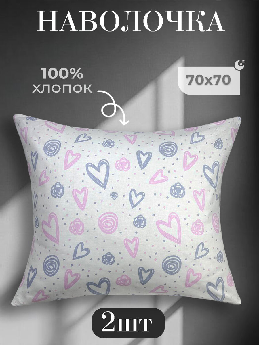 Enamorado наволочки, 100% хлопок, на молнии, поплин, 70 см x 70 см, 2шт.