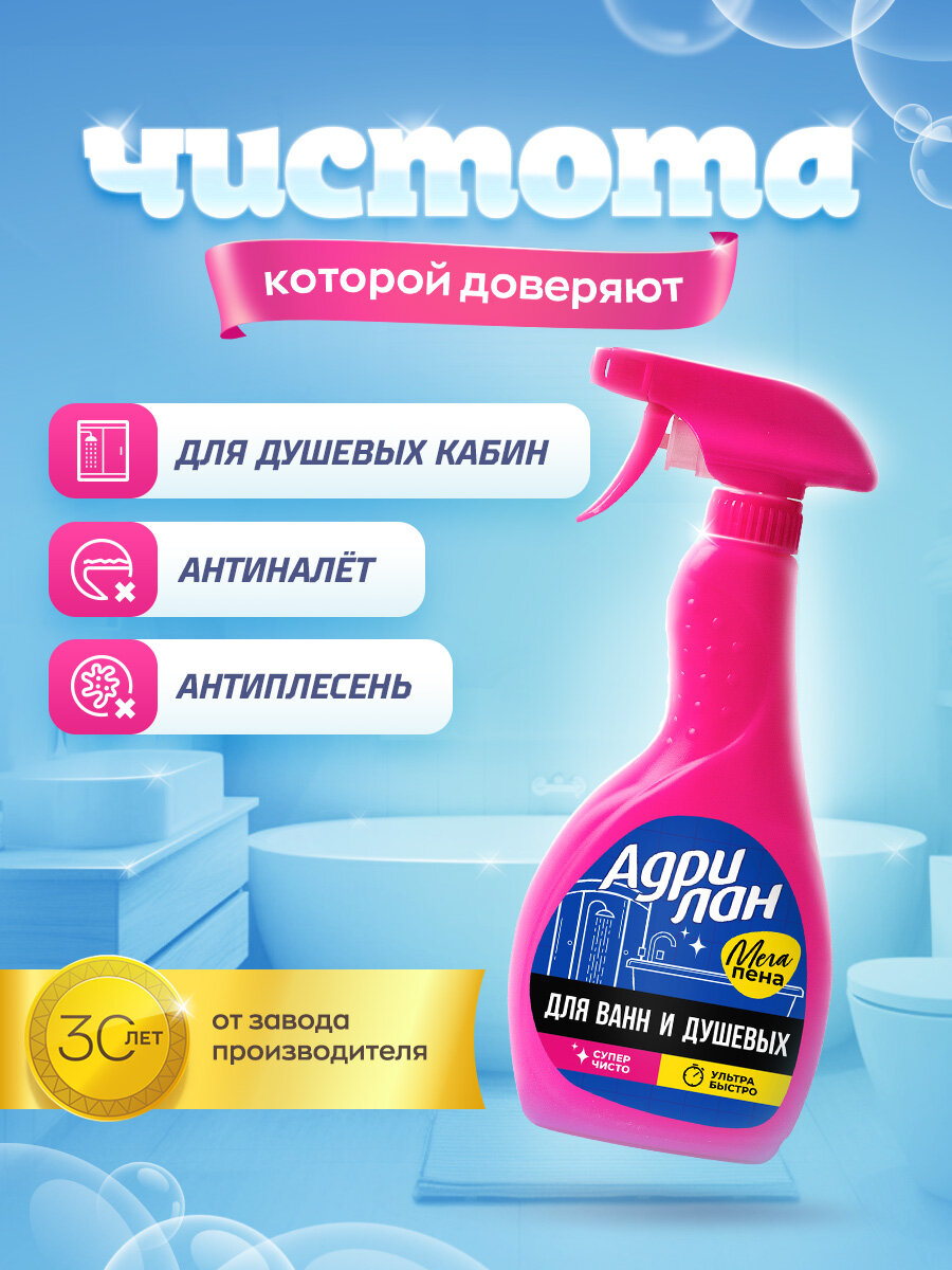 Средство для ванн Адрилан спрей, для душевых, акриловых, цветочный аромат