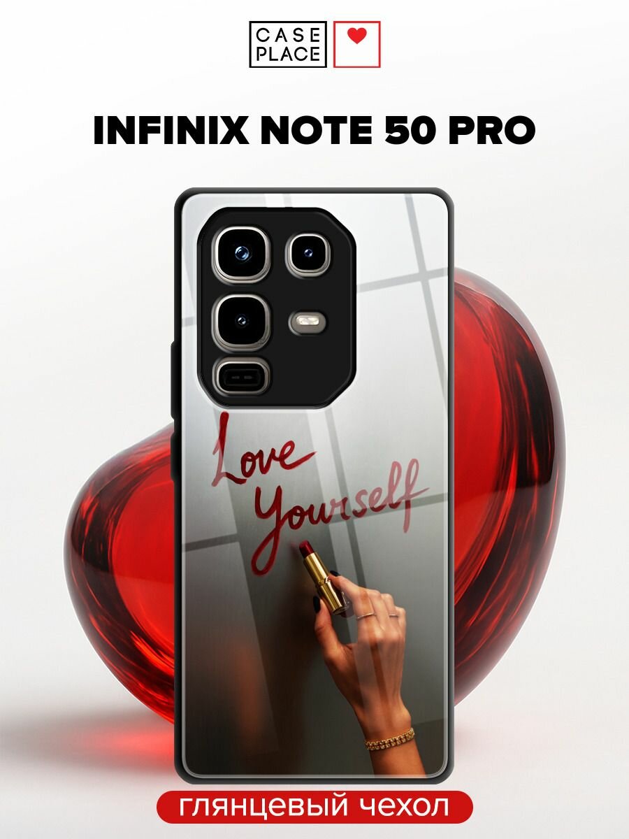 Чехол на Infinix Note 50 pro / Инфиникс Нот 50 Про с принтом "Love yourself"