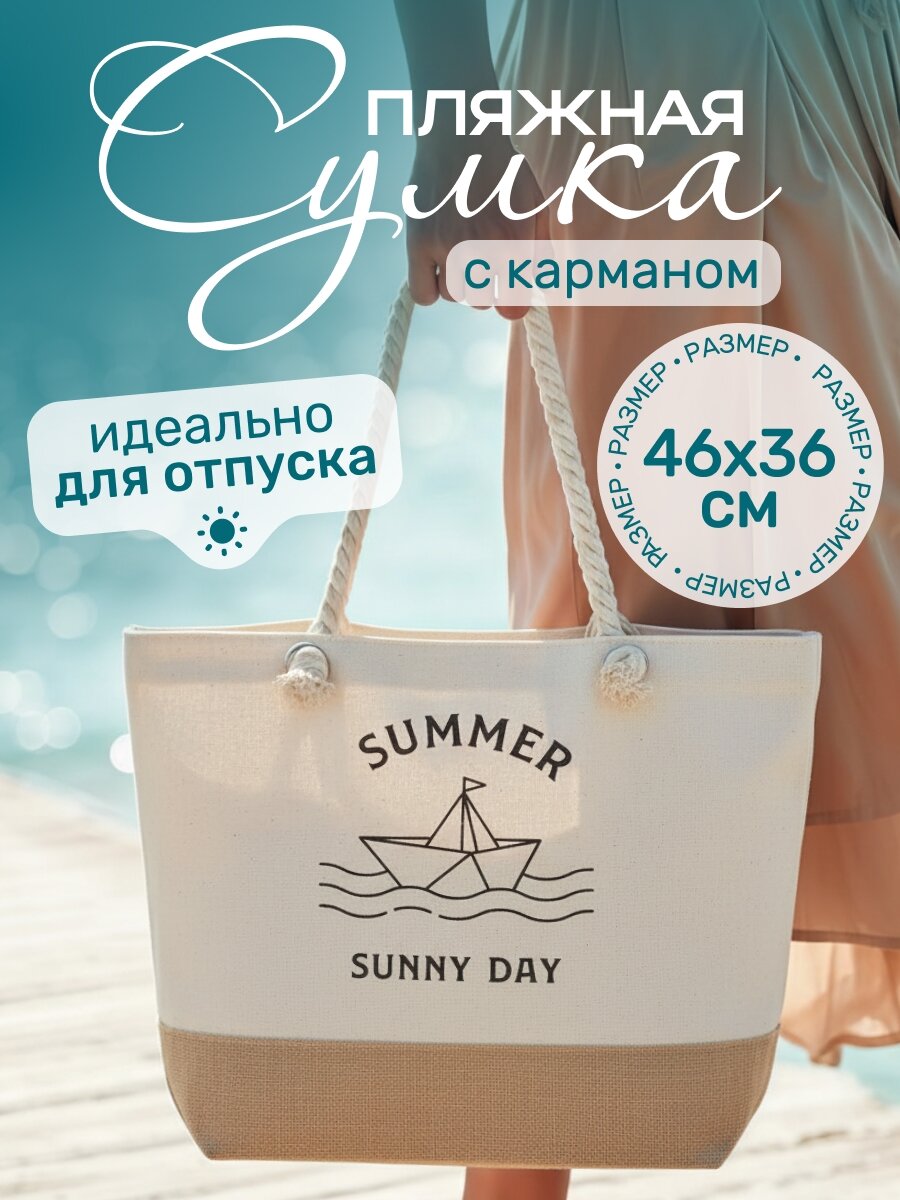 Сумка пляжная