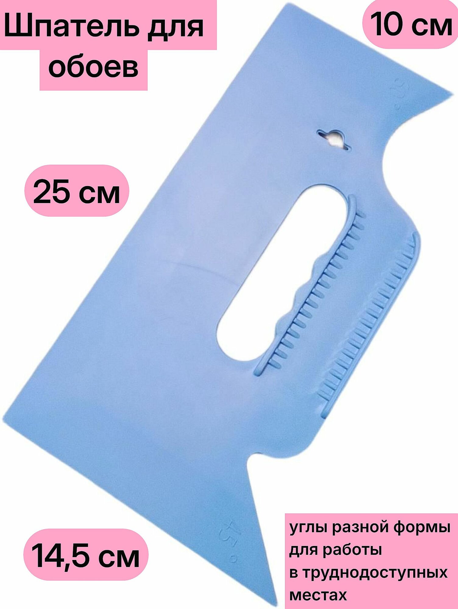 Шпатель для обоев прижимной , пластиковый