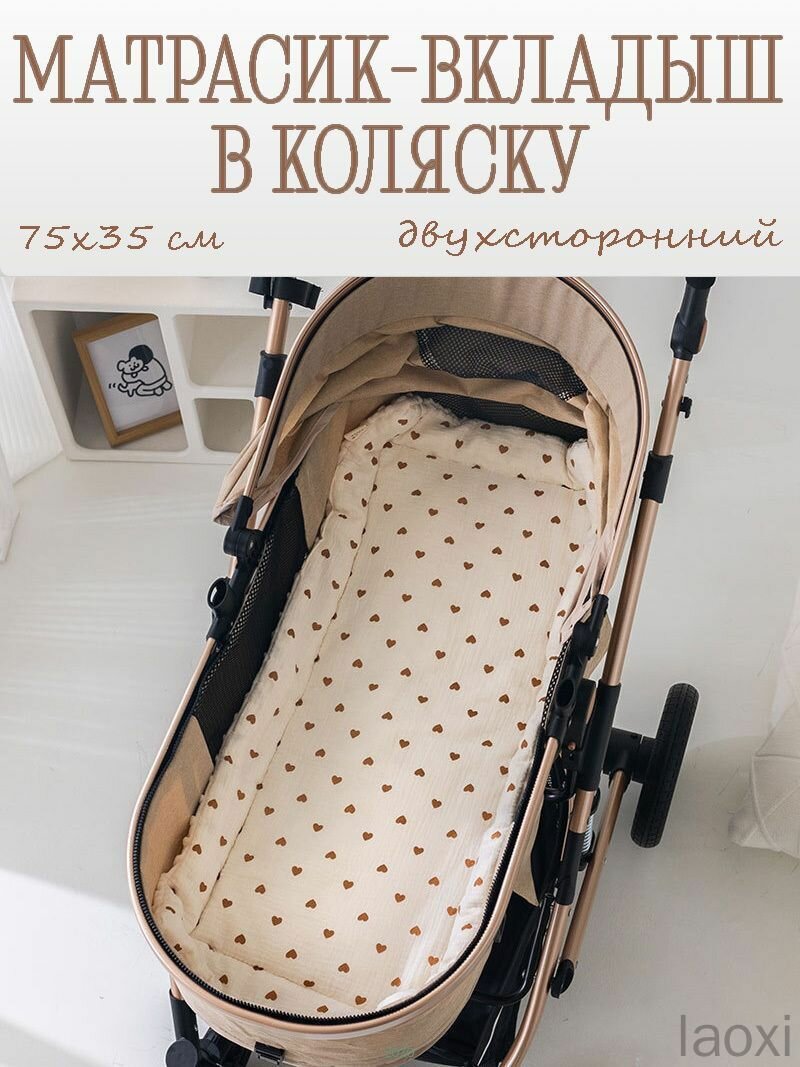 Аксессуар для коляски