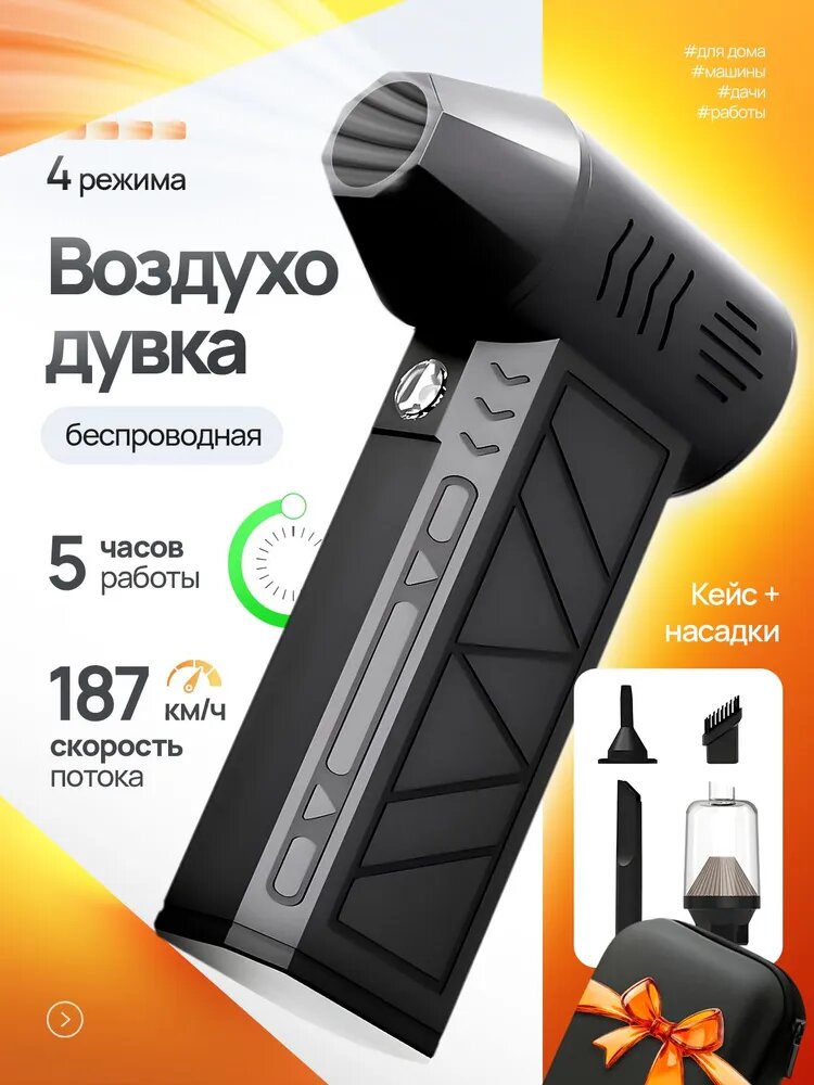 Воздуходувка аккумуляторная ветродуйка, очистка снега