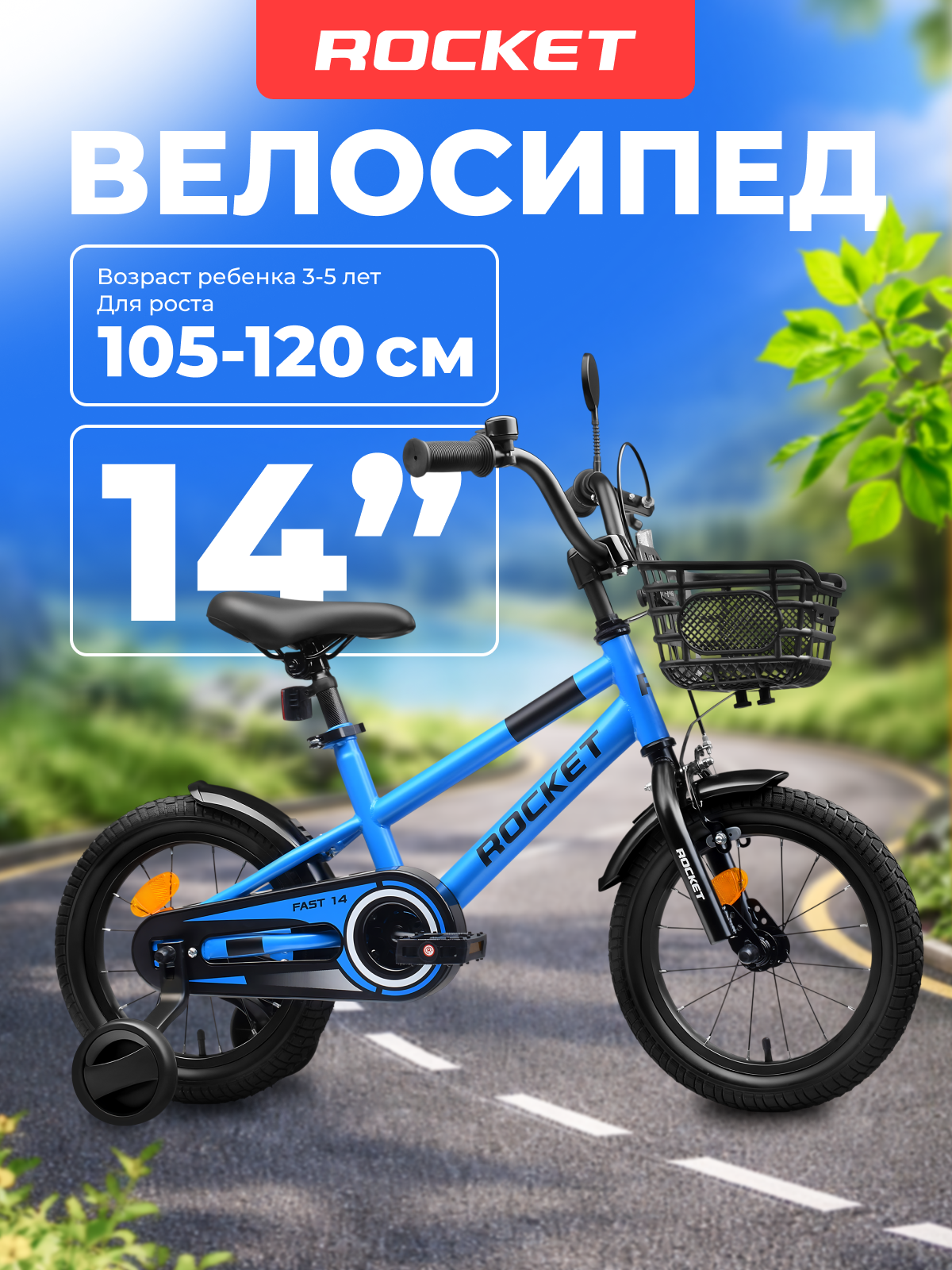 Велосипед Rocket Fast, для мальчиков, 14", резина, сталь, синий