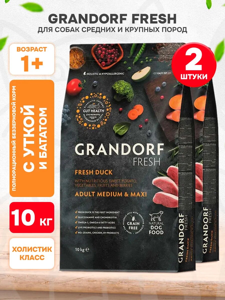 Корм сухой Grandorf Fresh Grain Free Dog Adult Medium & Maxi Duck & Sweet Potato беззерновой для взрослых собак средних и крупных пород, утка, батат, 10 кг 2 шт
