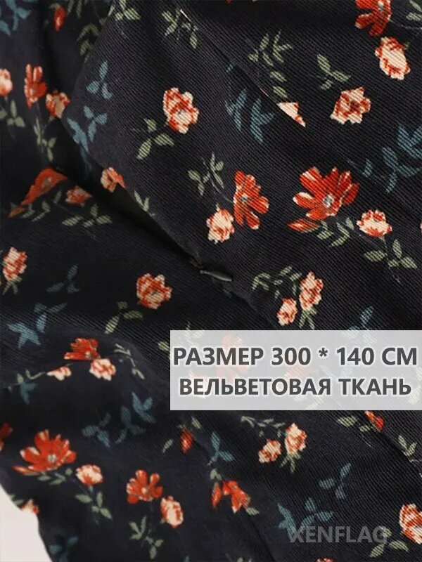 Для изготовления пиджаков, рубашек и брюк используются вельветовые , ткани для рукоделия и креативные ткани для пошива в рубчик.