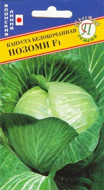 Семена капусты "Нозоми F1", для открытого грунта, кочаны до 2кг, ультраранние, белокочанные