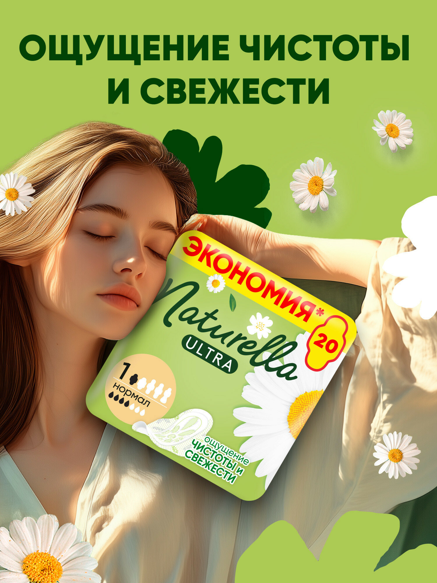 Прокладки женские Naturella Ultra Нормал, размер 1, 20 шт.