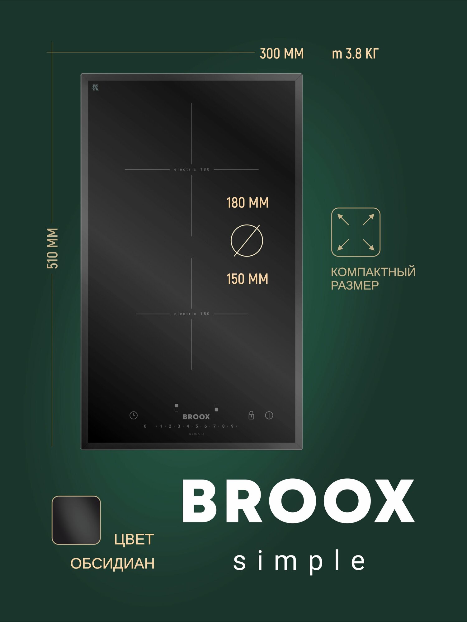 Варочная панель BROOX ПЭВ 25 С simple черная электрическая , встраиваемая