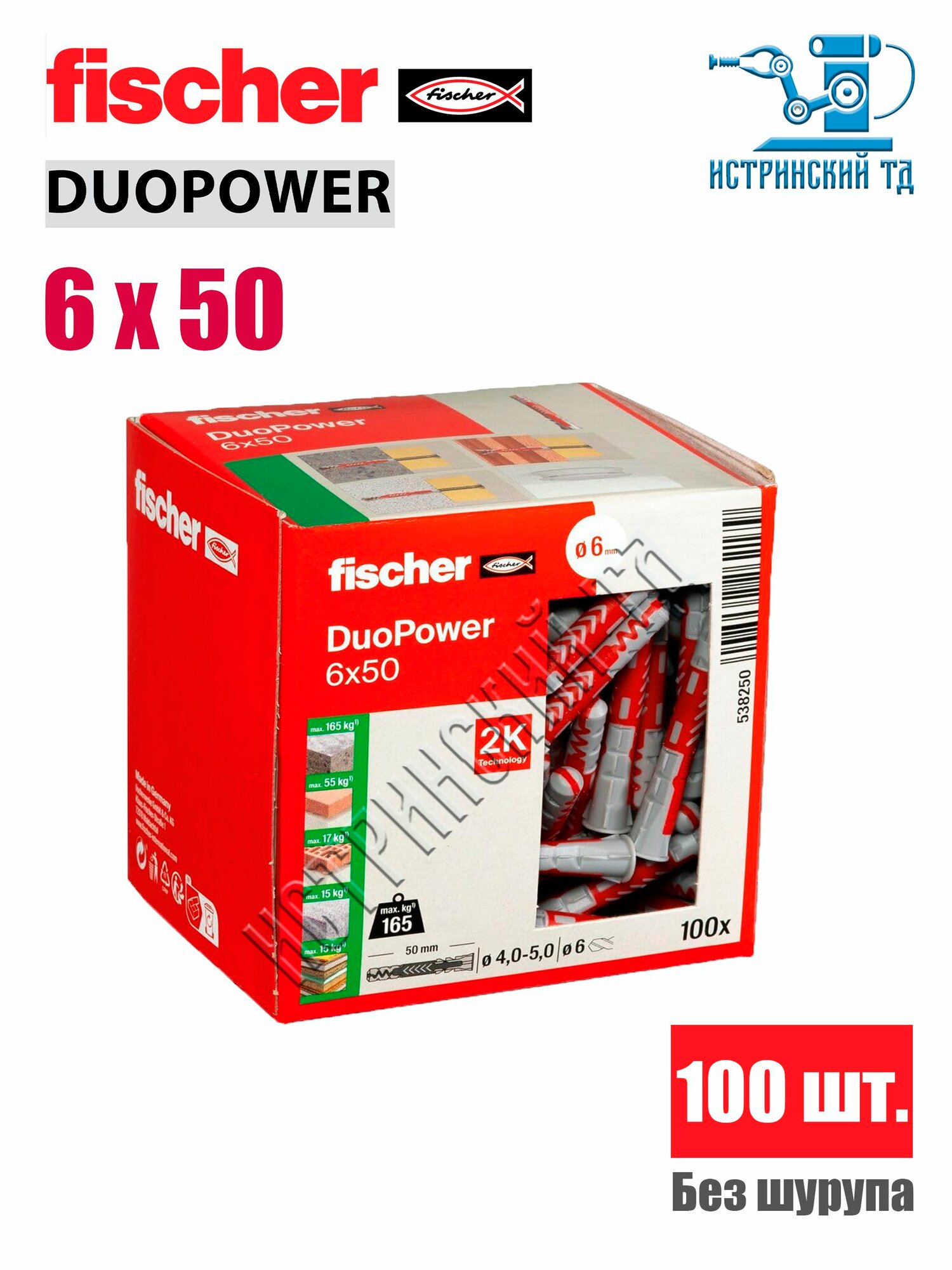 Комплект дюбелей 6 мм x 50 мм 100 шт.