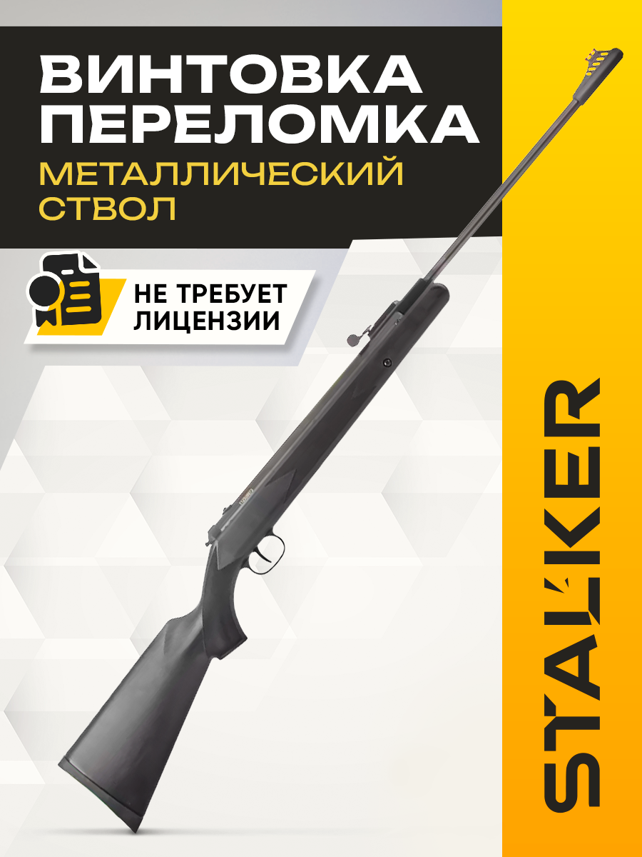 Пневматическая винтовка мощная Stalker S208SR пружинно-пневматическая