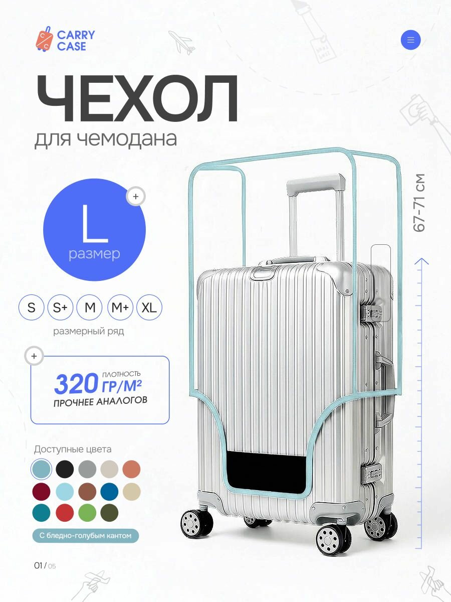 Плёнка для багажа