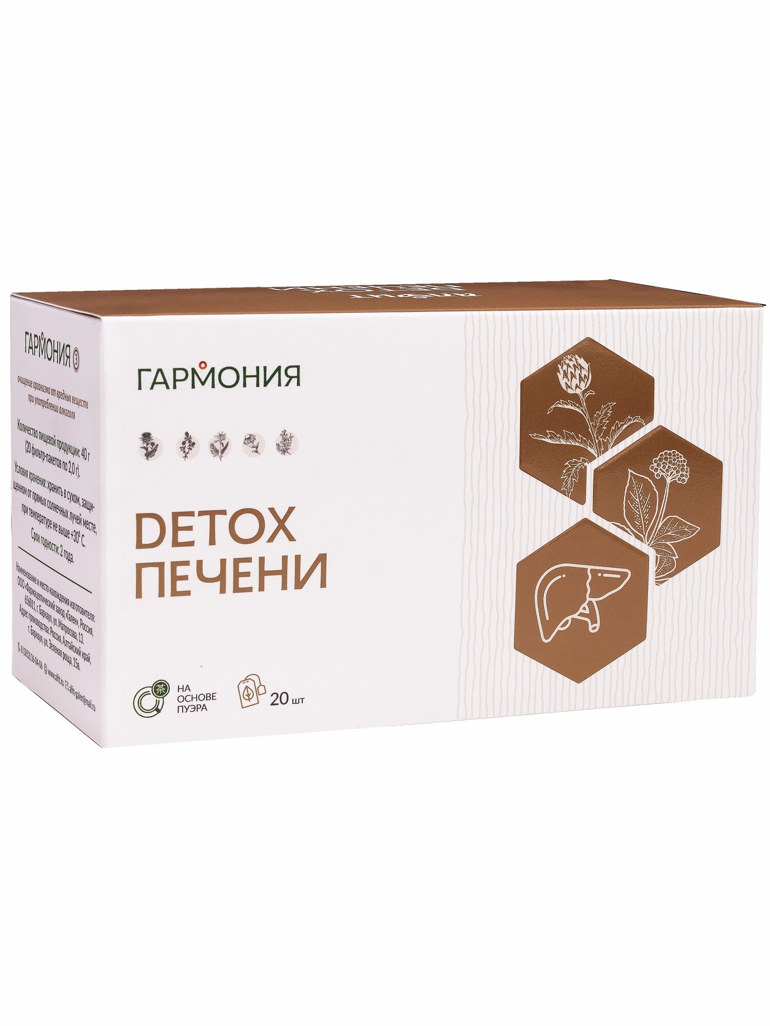 Гармония-3 DETOX Печени для восстановления функций печени от бренда "Алфит", 20 фильтр-пакетов по 2 грамма