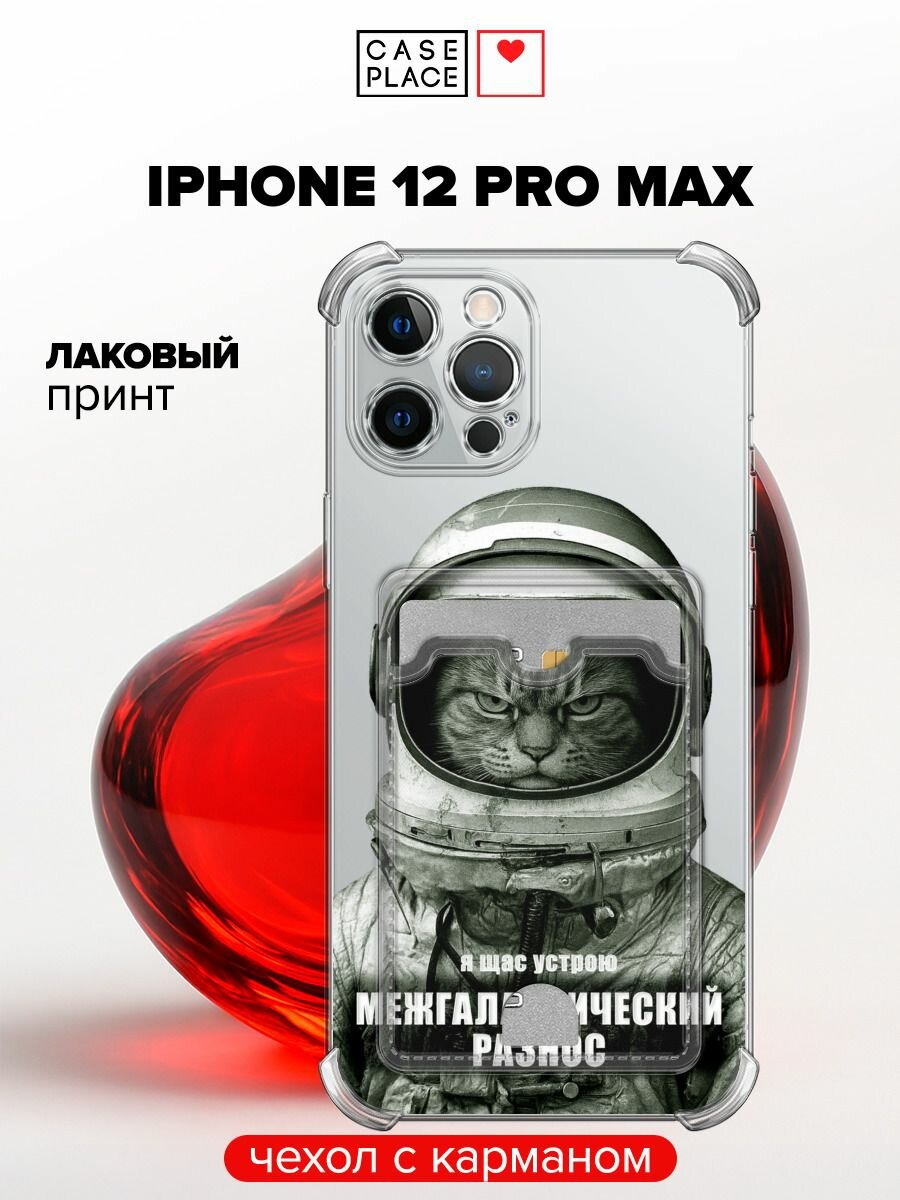 Чехол на Apple iPhone 12 Pro Max (Айфон 12 Про Макс) с картой и принтом Межгалактический разнос