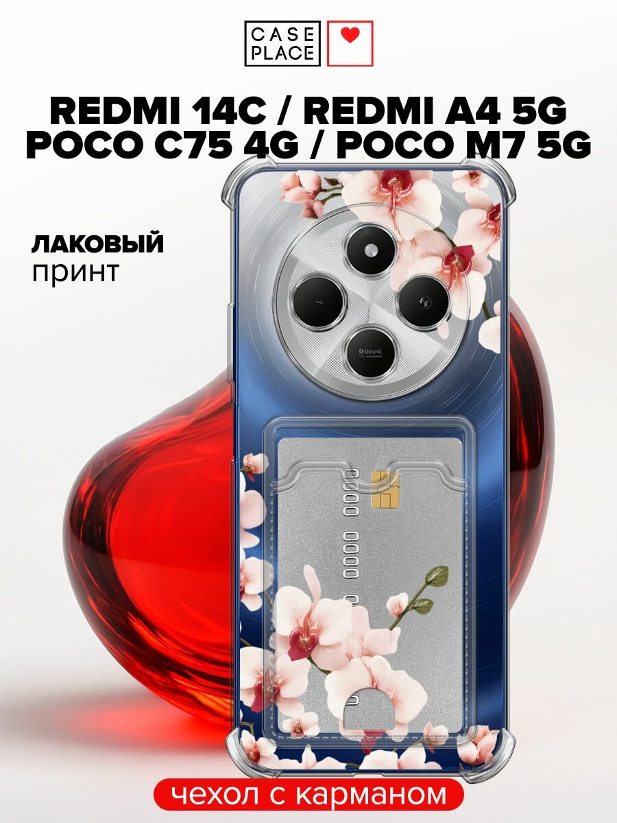 Чехол на Xiaomi Redmi 14C/Poco C75 4G (Сяоми Редми 14C/Поко C75 4G) с картой и принтом Две веточки орхидеи