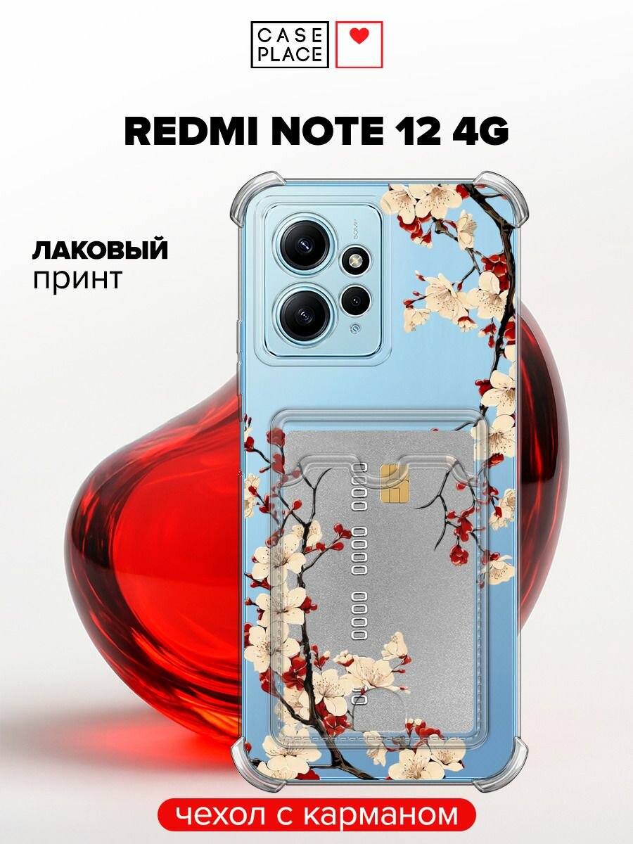 Чехол на Xiaomi Redmi Note 12 4G (Сяоми Редми Ноут 12 4G) с картой и принтом Красивые веточки с цветами