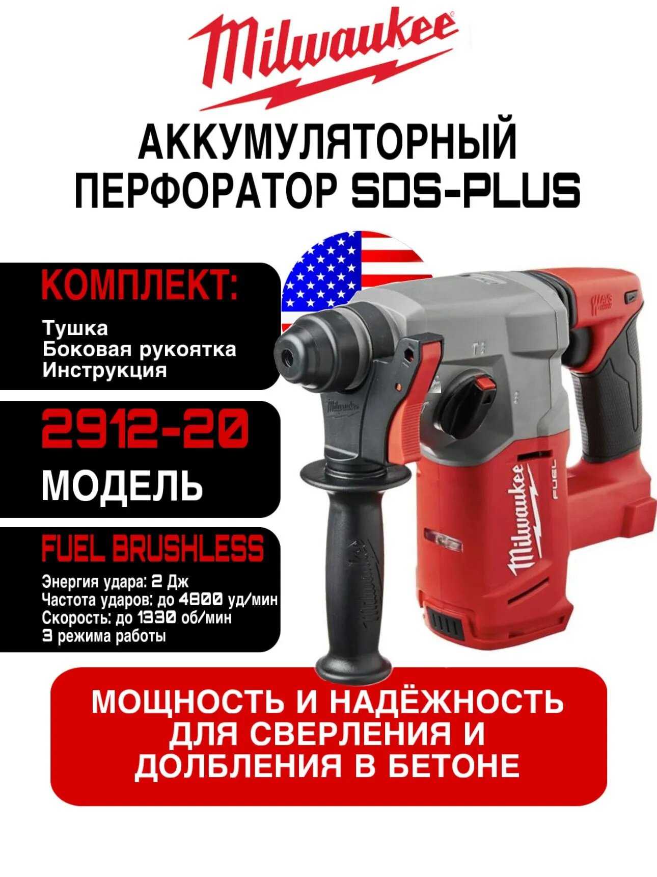 Перфоратор Milwaukee, 2915-20, SDS-Plus M18 ONE FHP-0X, бесщеточный, без АКБ и ЗУ