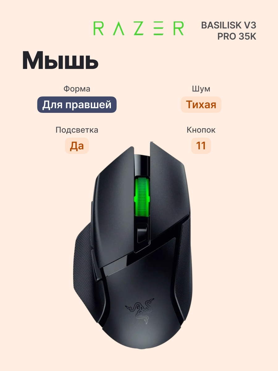 Мышь игровая RAZER Basilisk V3 Pro 35K Black (RZ01-05240100-R3G1)